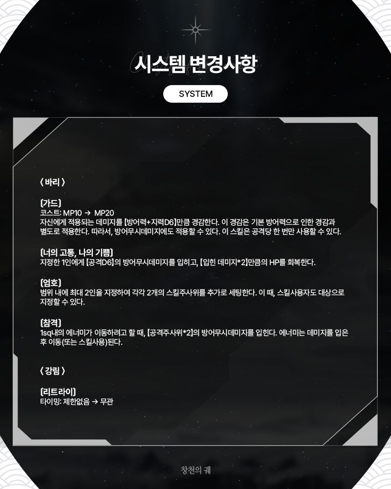 창천의 궤 (@chests_of_FMMT@occm.cc) - 자커마스 v3